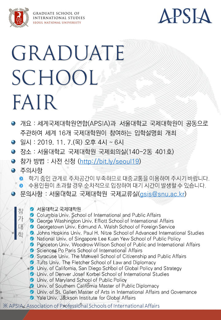 국제대학원-APSIA 공동주관 Graduate School Fair 홍보 – 자유전공학부